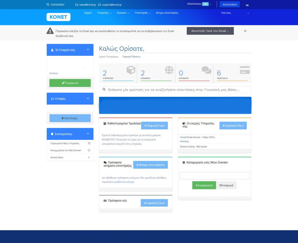 Web Hosting Premium | KONET Φιλοξενία Ιστοσελίδων - Domain Names